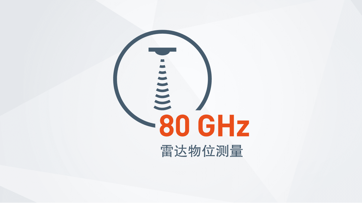 80 GHz 雷达物位测量 Technology in detail | KROHNE 科隆中国官网