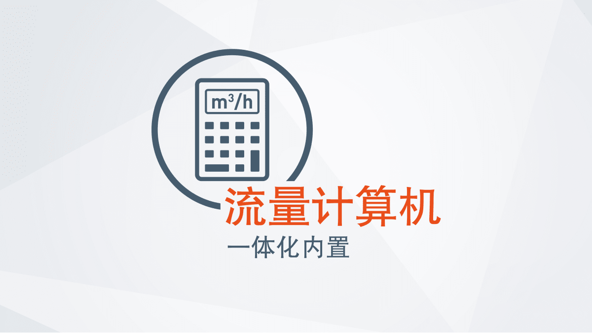 集成流量计算机 Technology in detail | KROHNE 科隆中国官网